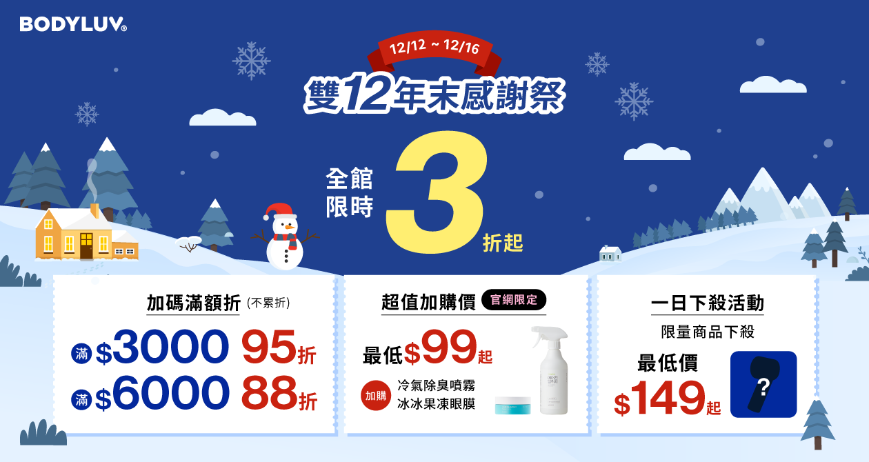 水系列商品 | BODYLUV Taiwan